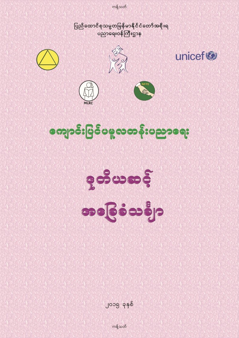 Level 2 – Myanmar Literacy Resource Centre (MLRC)